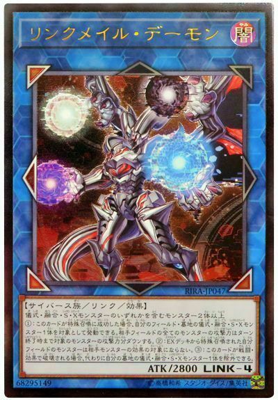 RIRA-JP047 - Yugioh - Japanese - Linkmail Archfiend - Ultimate | eBay