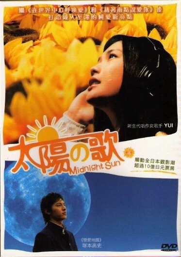 Takashi Tsukamoto Midnight Sun