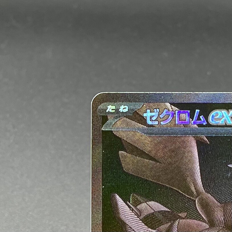 Zekrom ex BWR 174/086 Black Bolt sv11B Pokemon Card Japanese 2025 NM | eBay