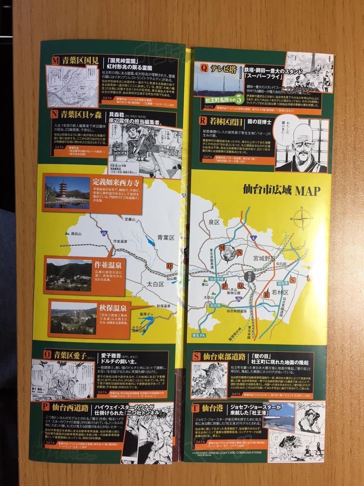 JOJO X 仙台 SENDAI MORIOCHO 杜王町 official Guid Map HIROHIKO ARAKI Jojo's ...