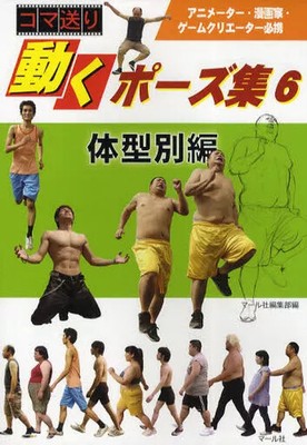 Book, Practical Pose Frame-By-Frame Moving Collection 6, Different Body ...
