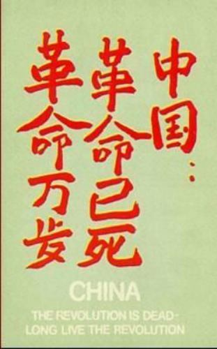 China: the Revolution Is Dead, Long Live the Revolution by Kan (1978 ...