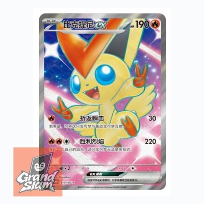 IN STOCK Victini ex Promo Card SV-P-113 Pokémon Gym Leader's Star ...
