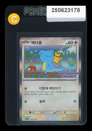PTCG Pokemon Ditto Promo 2025 173/SV-P Ditto: QR Stamp Rally Korean | eBay