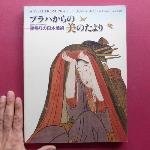 W3 Catalog Message Of Beauty From Prague - Japanese Art Returning Home Imari Tra | eBay