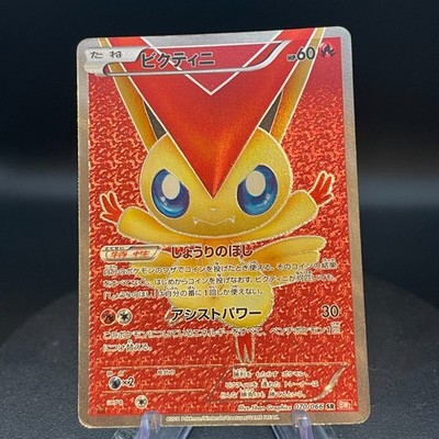 Victini 070/066 SR Red Collection 2011 Holo 1st ED Japanese Pokemon ...