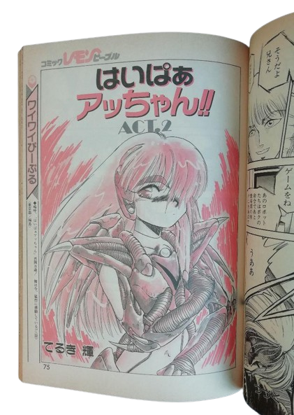 Lemon People Japan Comic Magazine Set Aug-Nov 1986, 4 Issues, Bishoujo ...