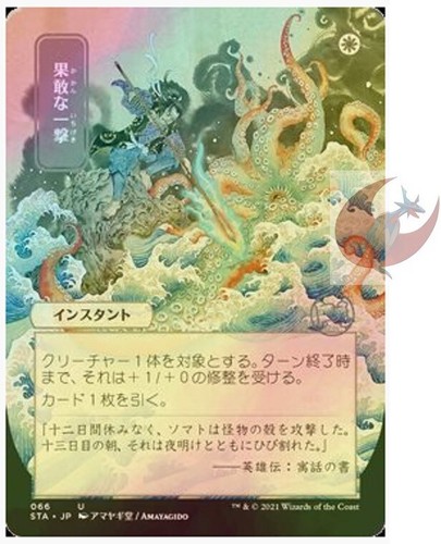 Japanische MTG Karte Mystical Archives 066 Defiant Strike FOIL | eBay.de