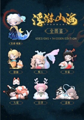 DODO NAMI Floating Mountains and Seas Series Blind Box Confirmed Figure ...