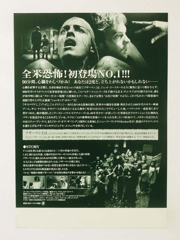 Boogeyman Sam Raimi Emily Deschanel Barry Watson movie flyer mini ...