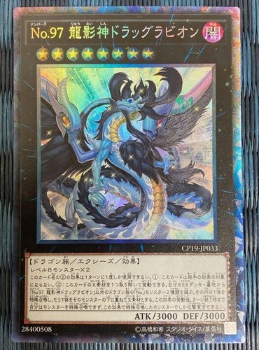 Yugioh Number 97: Draglubion CP19-JP033 Collectors Rare Japanese Yu-Gi ...