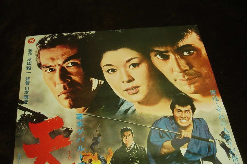 TATSUYA NAKADAI & AYAKO WAKAO & GO KATO Blood End (1969) B2 POSTER JAPAN SAMURAI | eBay