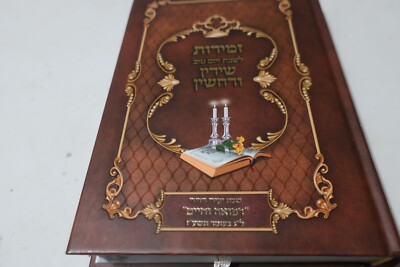 ZEMIROT FOR SHABBAT beautiful Hebrew סדר זמירות לשבת שירין ורחשין | eBay