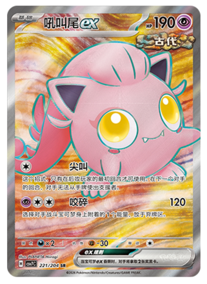 Pokémon TCG S-Chinese Scarlet&Violet CSV7C Scream Tail Holo NM（2pcs set ...