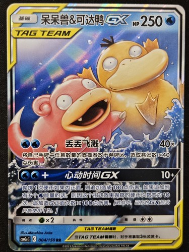 Chinese Slowpoke & Psyduck GX 004/150 Shining Synergy Tag Team Holo ...