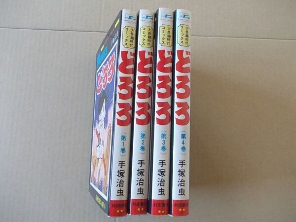 Dororo Vol. 1-4 Comic Complete Manga Tezuka Osamu Language: Japanese | eBay