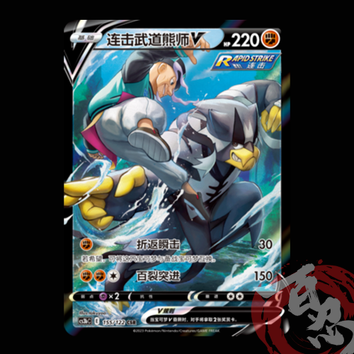 Pokemon TCG Chinese Swourd&Shield CS3bC-155 CSR Rapid Strike Urshifu V ...