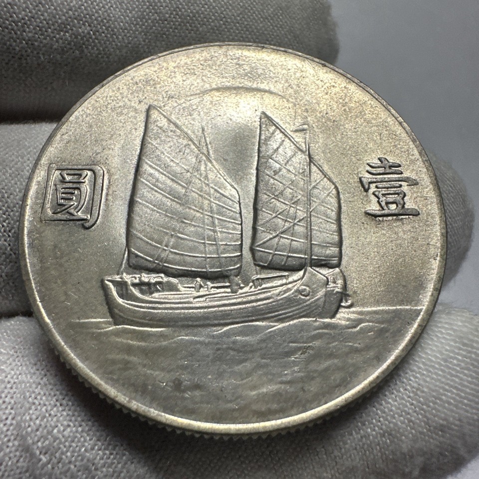 1933 Chinese Republic Sun Yat-sen Junk Yr22 One Dollar Silver Coin MS62 ...