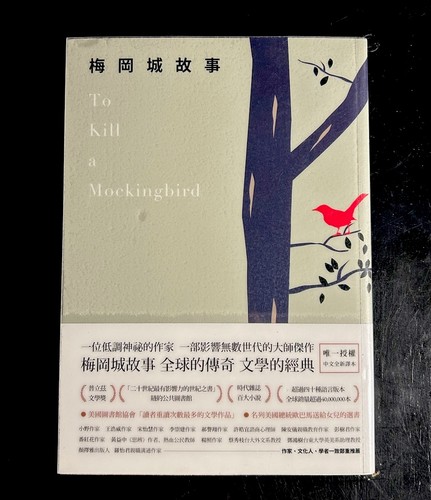 To Kill a Mockingbird (Chinese Edition) – 全新中文平装 Harper Lee | eBay
