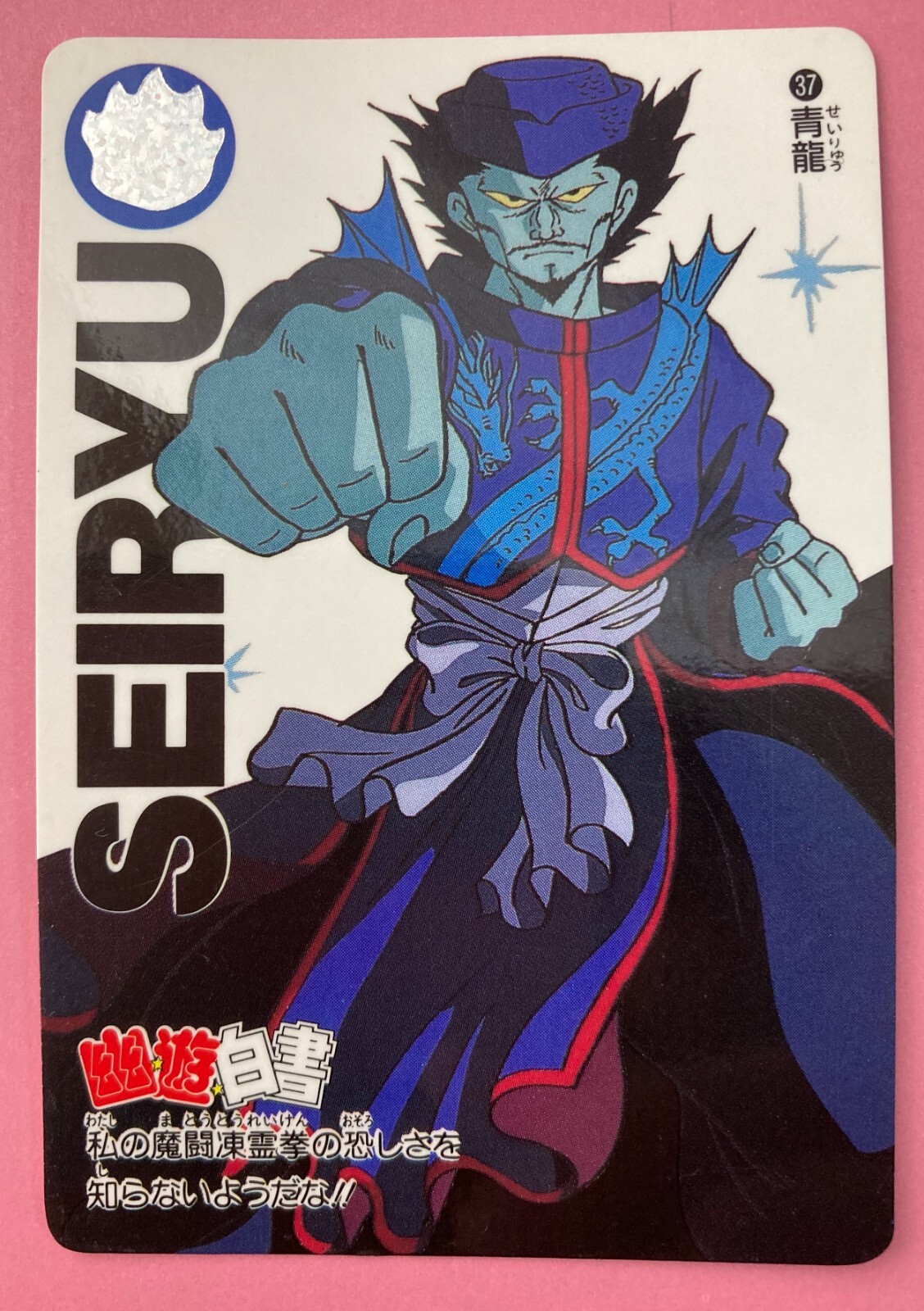 Seiryu Yu Yu Hakusho