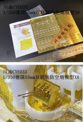 Chuan Yu 1/350 German 55mm Double Mountings Anti-Aircraft Gun (8pcs ...
