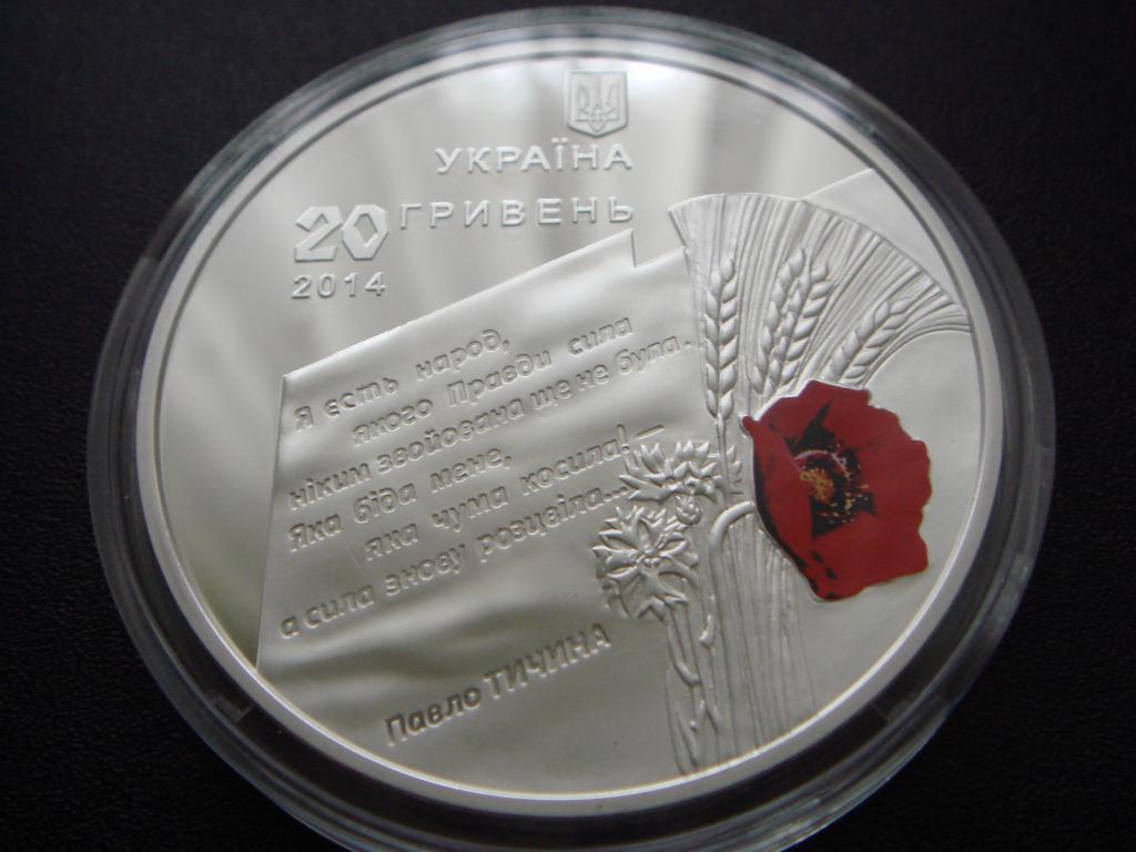 Ukraine 20 Griven 2014 Silver coin "70th Anniversary of Ukraine`s ...