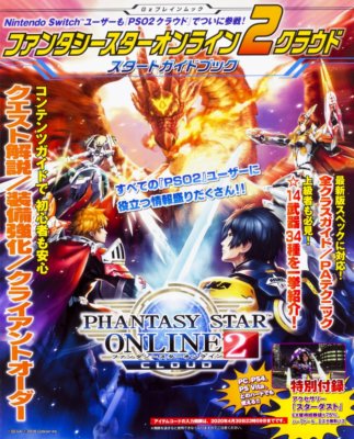 Phantasy Star Online 2 Cloud Start Guide Book Japanese Game Gz Mook ...