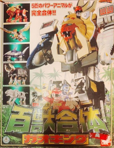 Hyakujuu Sentai Gaoranger DX Gao King pedestal and no instructions ...