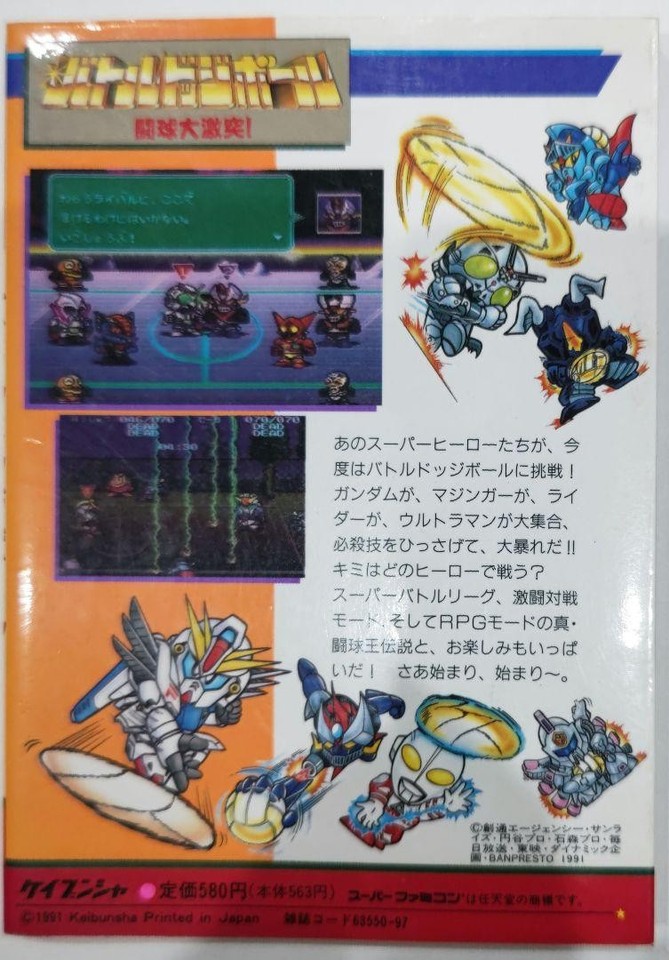 Super Famicom Battle Dodgeball Battle Ball Clash Winning Technique Spec ...