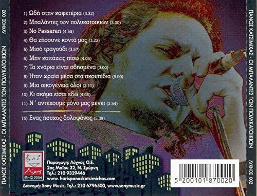 Balantes Ton Polikatikion by Panos Katsimihas [Audio CD] 5200101870020 ...