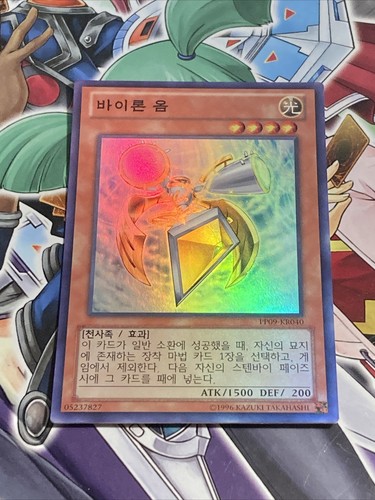 PP09-KR040 Korean Yugioh Ohm Vylon Super Rare | eBay