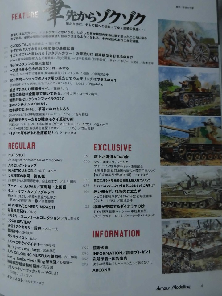 Armor Modeling No.252 2020 October Issue Special Feature Chilling From ...