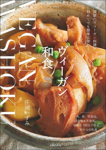 Japanese Food Washoku Vegan Recipes Cookbook from Japan | eBay