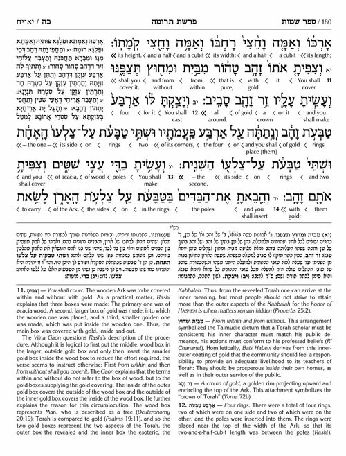 Artscroll Schottenstein Interlinear Torah Chumash Vol 2 Shemos Exodus ...