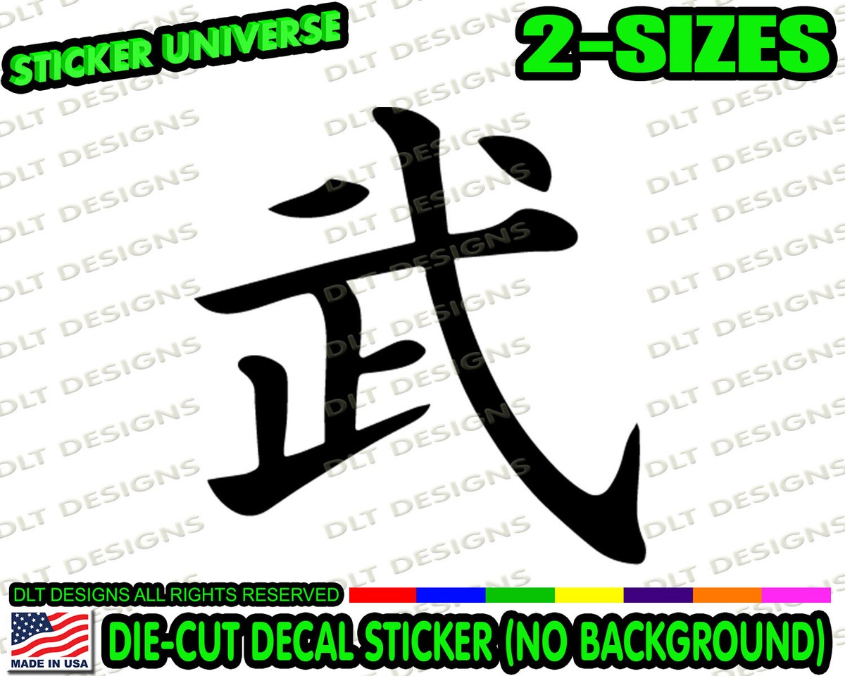 Japanese Symbol For Power