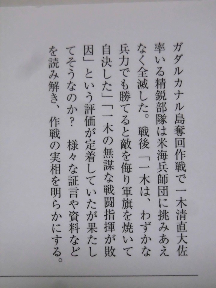 Kojinsha Nf Bunko N-1391 Who Annihilated The Ichiki Branch? Atheory Of ...