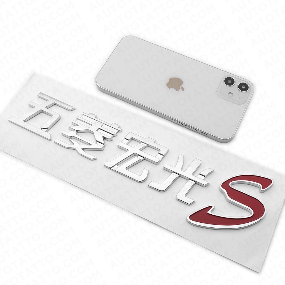 3D Chinese Letter Wuling Hongguang S 五菱宏光 Auto Car Badge Emblem ...