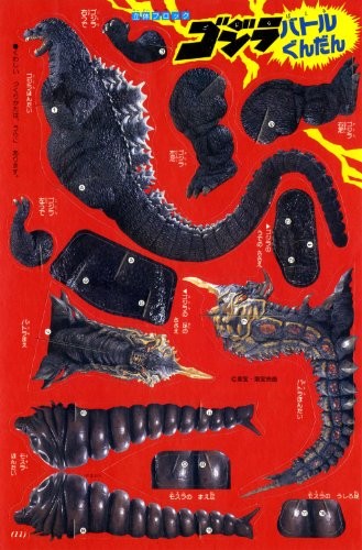 Toho Tokusatsu all Kaiju monster Godzilla Encyclopedia Book JAPAN ...