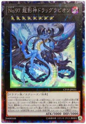CP19-JP033 - Yugioh - Japanese - Number 97: Draglubion - Collector | eBay