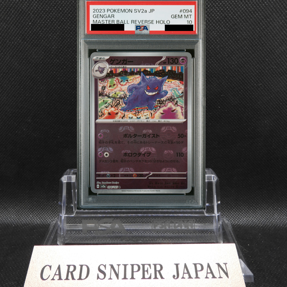 PSA10 Gengar Master Ball Mirror Holo 094/165 SV2a Pokemon Card 151 Gem ...