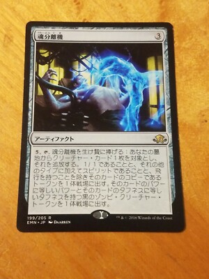 Soul Separator - Magic the Gathering MTG Eldritch Moon Japanese | eBay