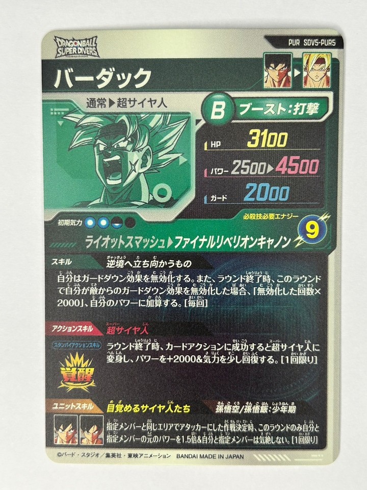 Bandai Dragon Ball Super Divers cards SDV5-PUR Complete Set Trading ...