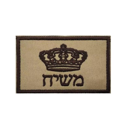 Israeli Israel Flag IFF Star of David Belife Crown Hook&Loop Patch ...