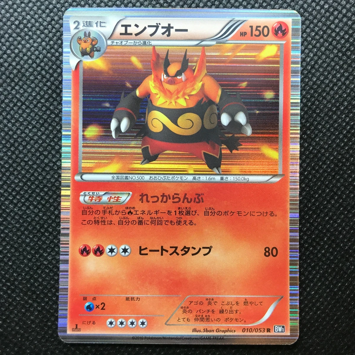 Emboar Pokemon Card