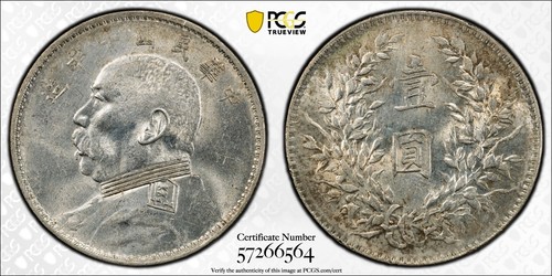 1921 China Fat Man Silver Dollar PCGS AU58 L&M-79 Yuan Shih-kai $1 Coin ...