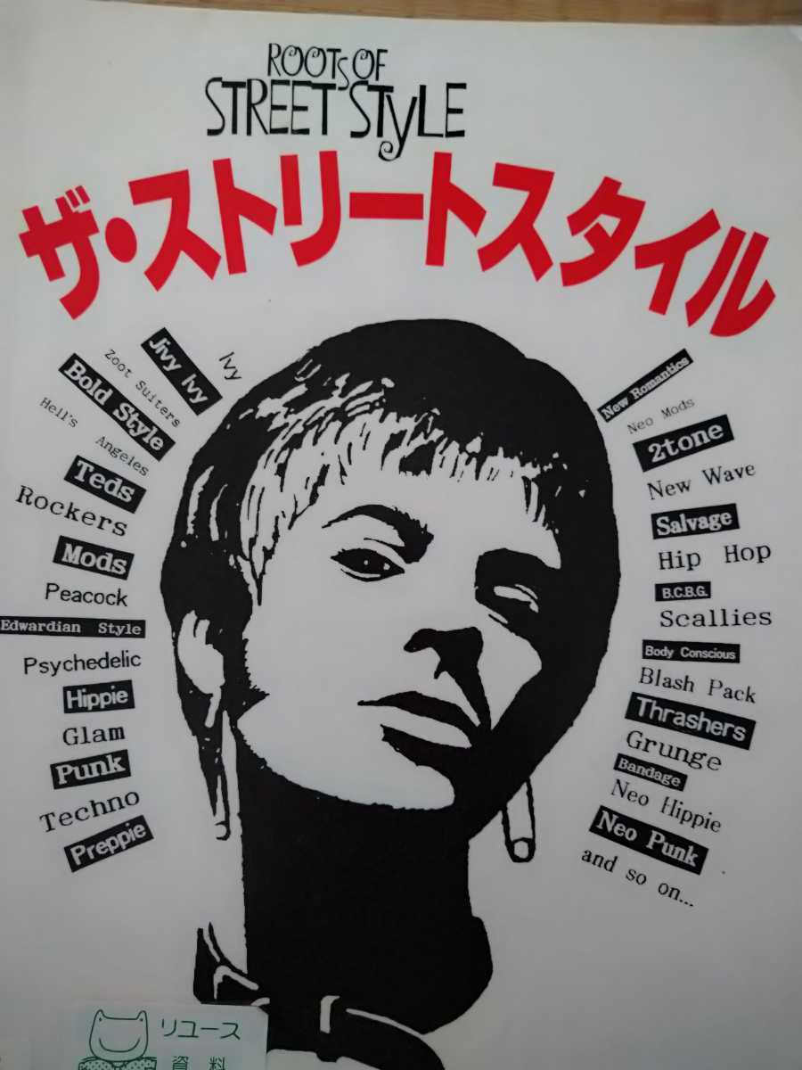Roots of Street Style Japanese Japan Book Zeshu Takamura Graphic ...