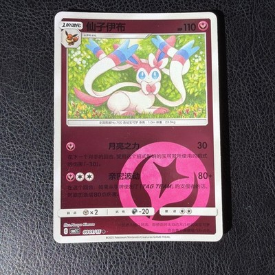 (US Seller) Pokémon Chinese Gem Pack Horizons Vol.2 Sylveon 0901/15 NM ...