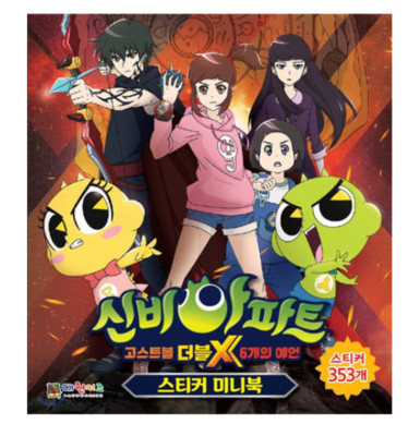 Shinbi Apartment House Sticker Mini Book 353pcs Kids Gift Cute Design ...