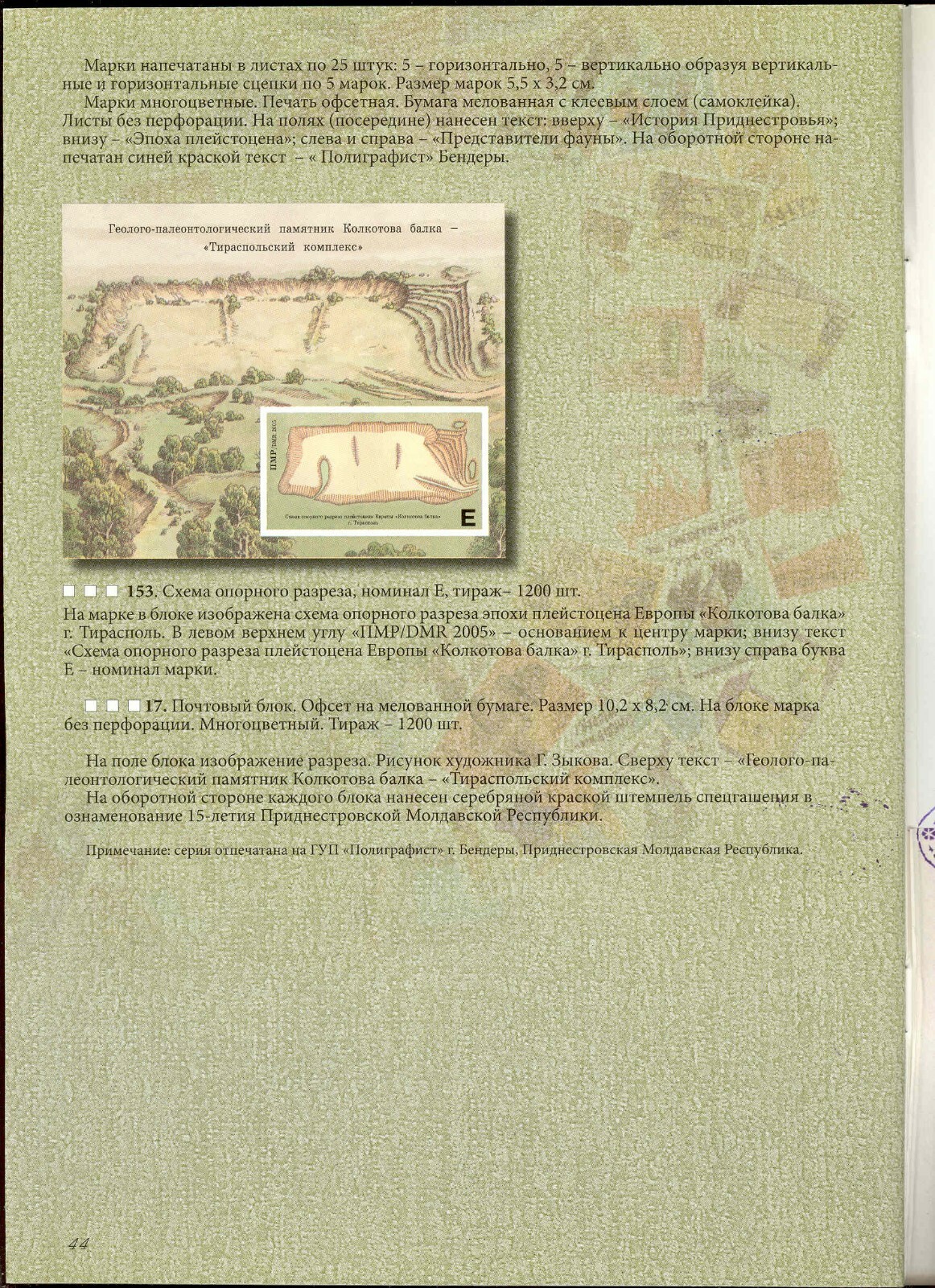 Transnistria 2005 Postage Stamp Catalog 1993-2005 | eBay