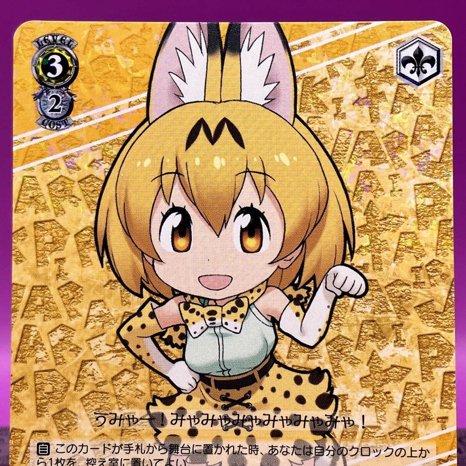 Serval Kemono Friends Weiss Schwarz KMN/W51-001 FR Trading Card ...